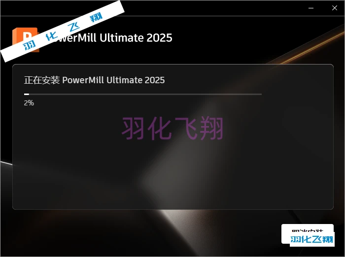 Powermill Ultimate 2025软件安装教程(附软件下载地址) - 哔哩哔哩