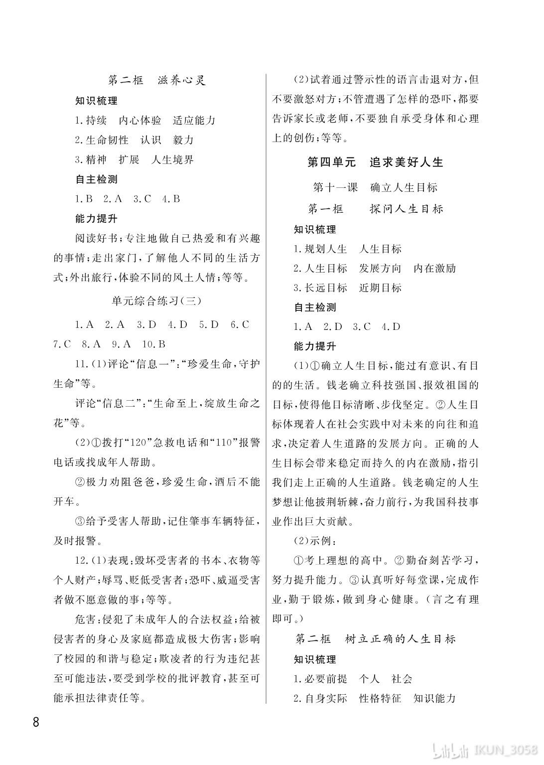 道法课堂作业书答案 - 哔哩哔哩