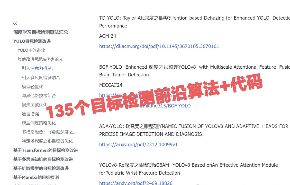 研究生必看：目标检测135个前沿算法模型汇总（附源码）！ - 哔哩哔哩