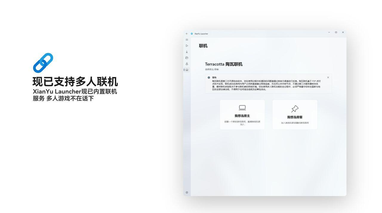 XianYu Launcher 现已支持多人联机 - 哔哩哔哩
