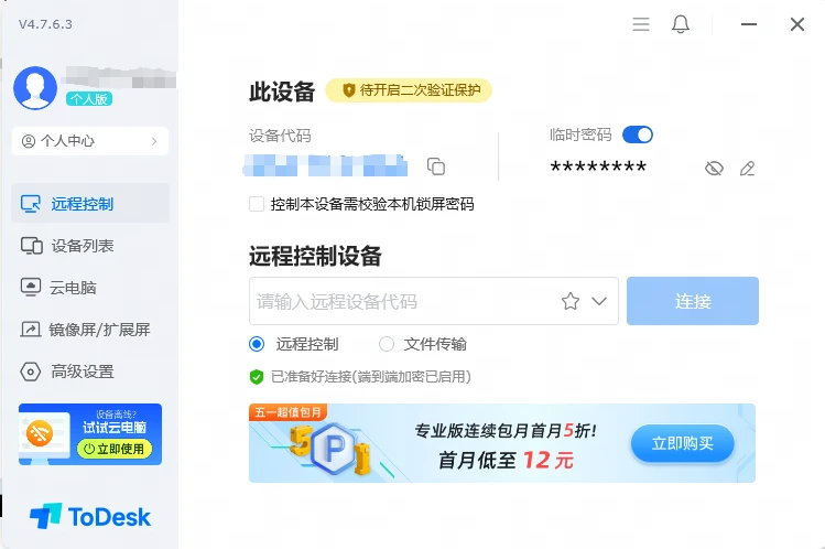 ToDesk、向日葵、UU远程到底哪个好用，三个月深度用户给你答案 - 哔哩哔哩