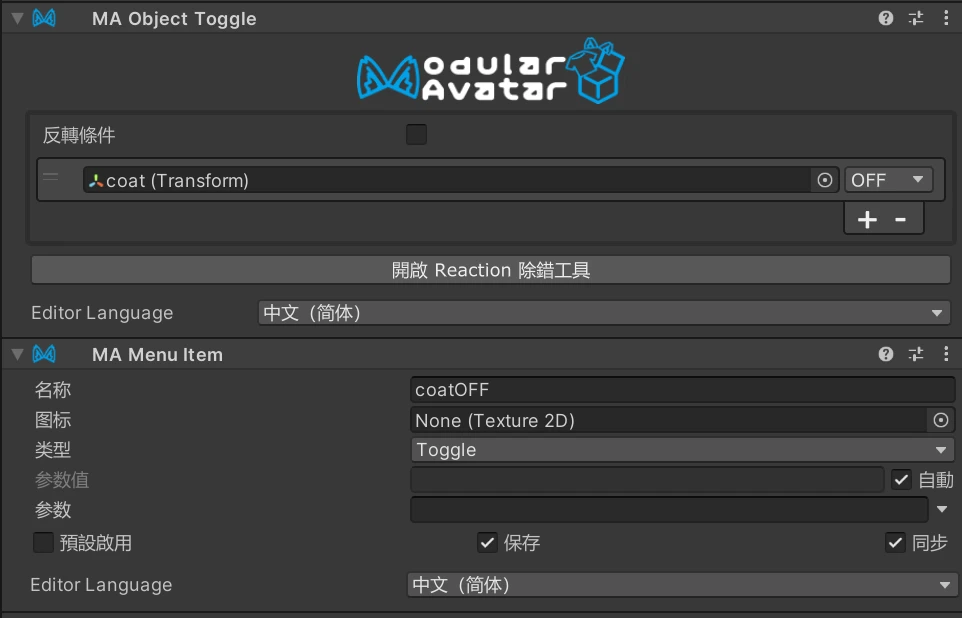 [vrchat改模]Modular Avatar 反应式组件教程：部件开关和换衣 - 哔哩哔哩