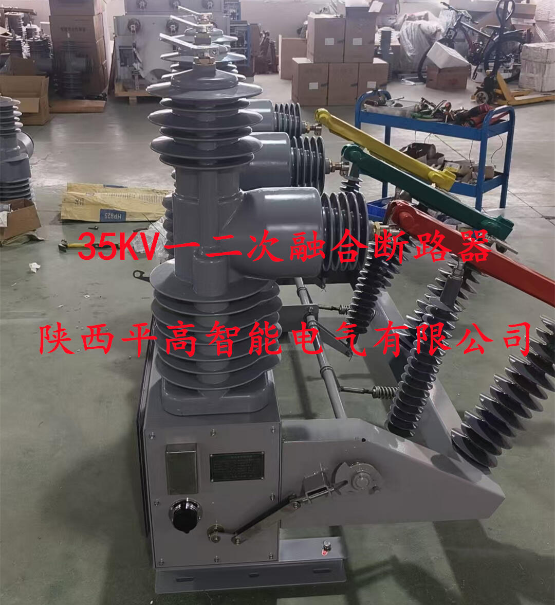 35KV一二次深度融合智能柱上开关ZW32-40.5断路器品牌厂家 - 哔哩哔哩