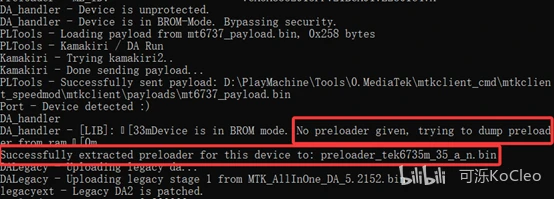 MTK Client各流程解读及原理解析 - 哔哩哔哩