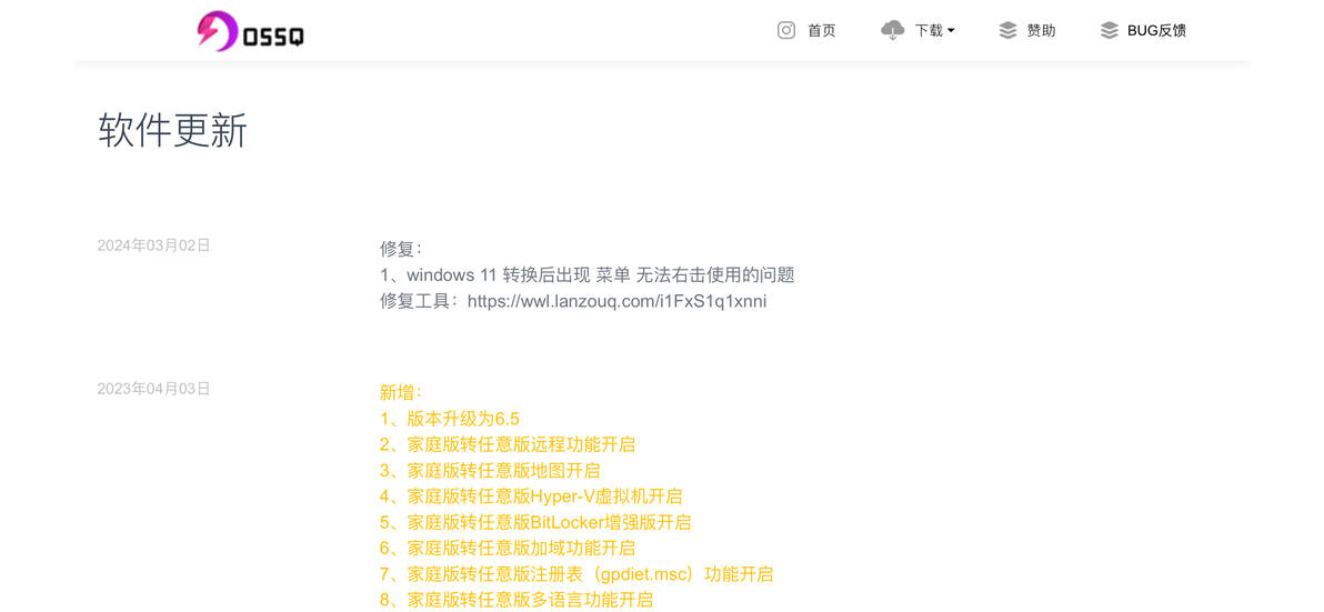 使用OSSQ版本转换后Win+X和右键开始菜单失效解决方法 - 哔哩哔哩