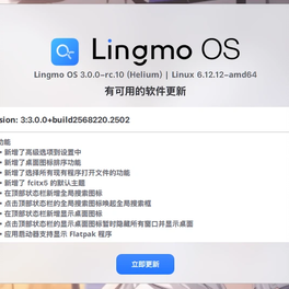 LingmoOS官方的动态 - 哔哩哔哩