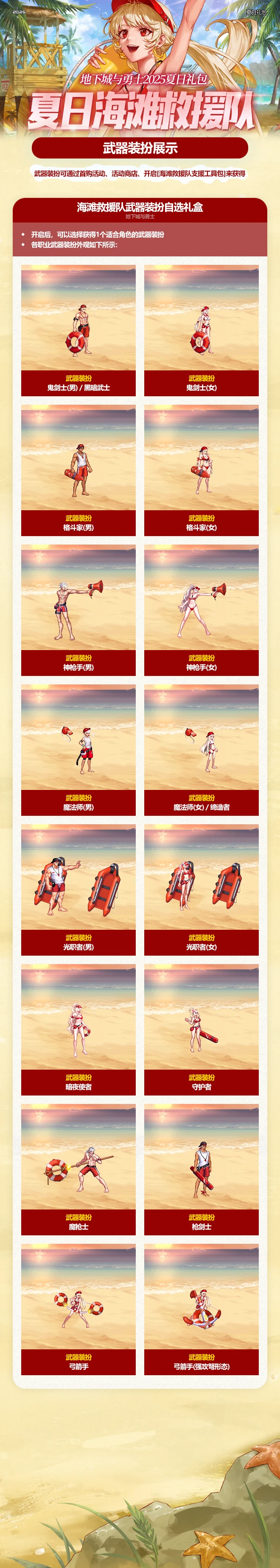 DNF 2025夏日礼包——海滩救援队礼包：DNF美服7月8日更新简介 - 哔哩哔哩