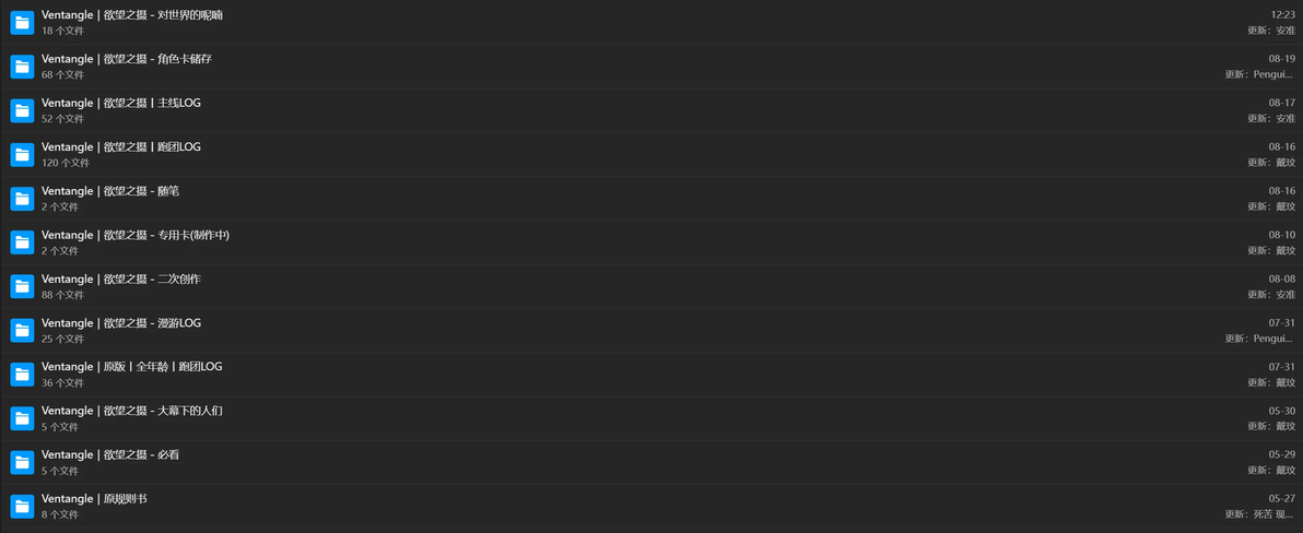 Ventangle 全年龄｜欲望之摄TRPG跑团群交流群持续招募 - 哔哩哔哩