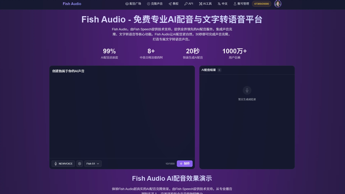 FishAudio克隆你的声音 - 哔哩哔哩
