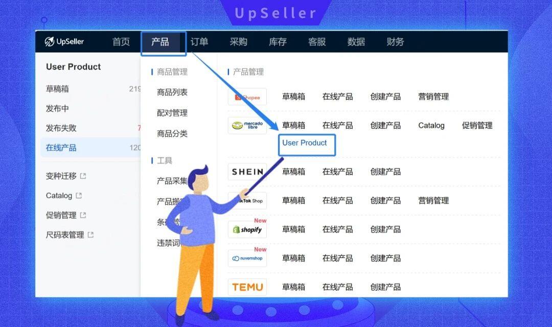 UpSeller重磅更新：美客多User Product全功能支持！ - 哔哩哔哩