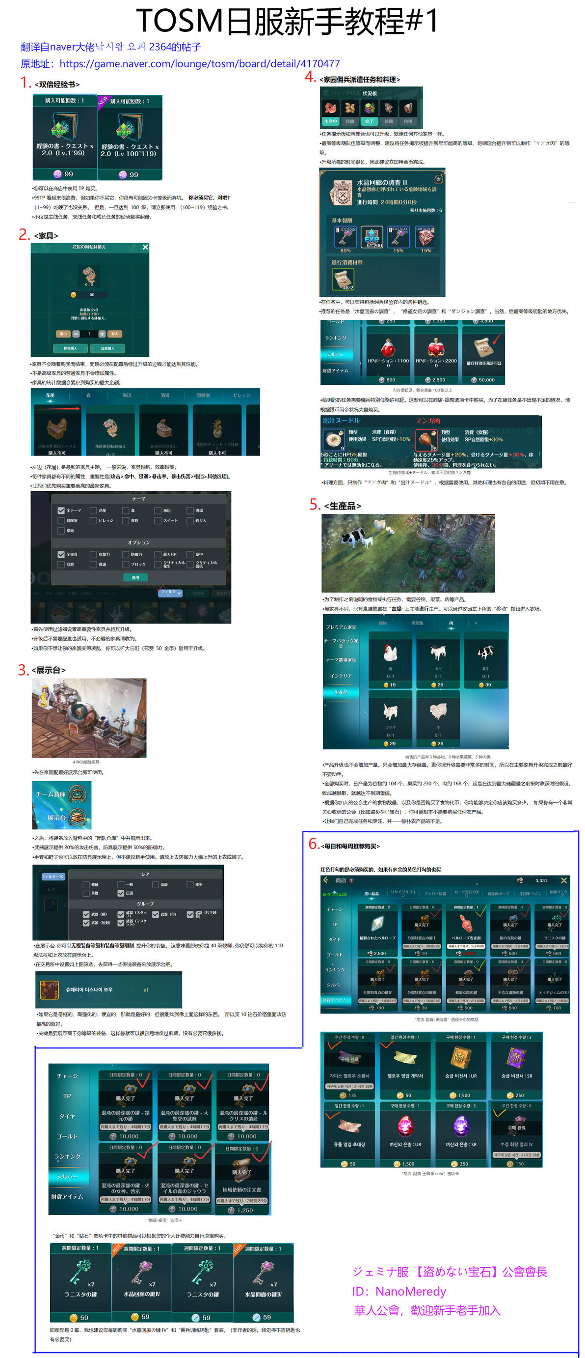 救世之树M日服TOSM手游新手教程#1 - 哔哩哔哩