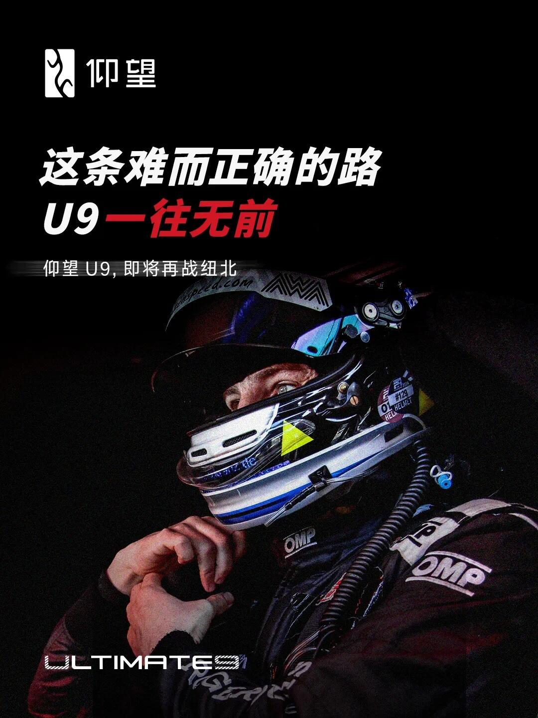 仰望U9官宣：2025再战纽北 - 哔哩哔哩