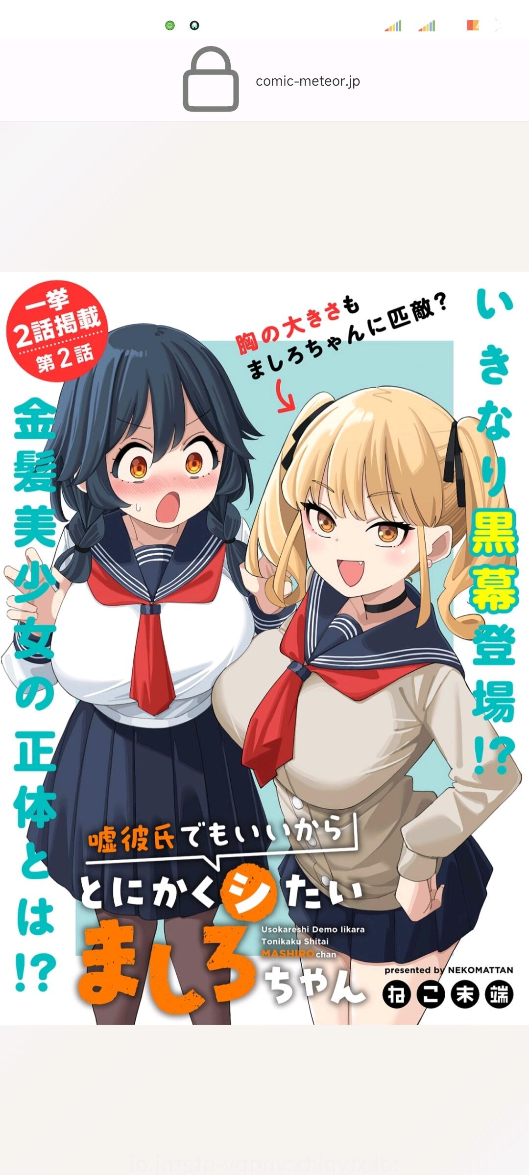 『嘘彼氏でもいいからとにかくシたいましろちゃん』1~2话 生肉 截图版 哔哩哔哩