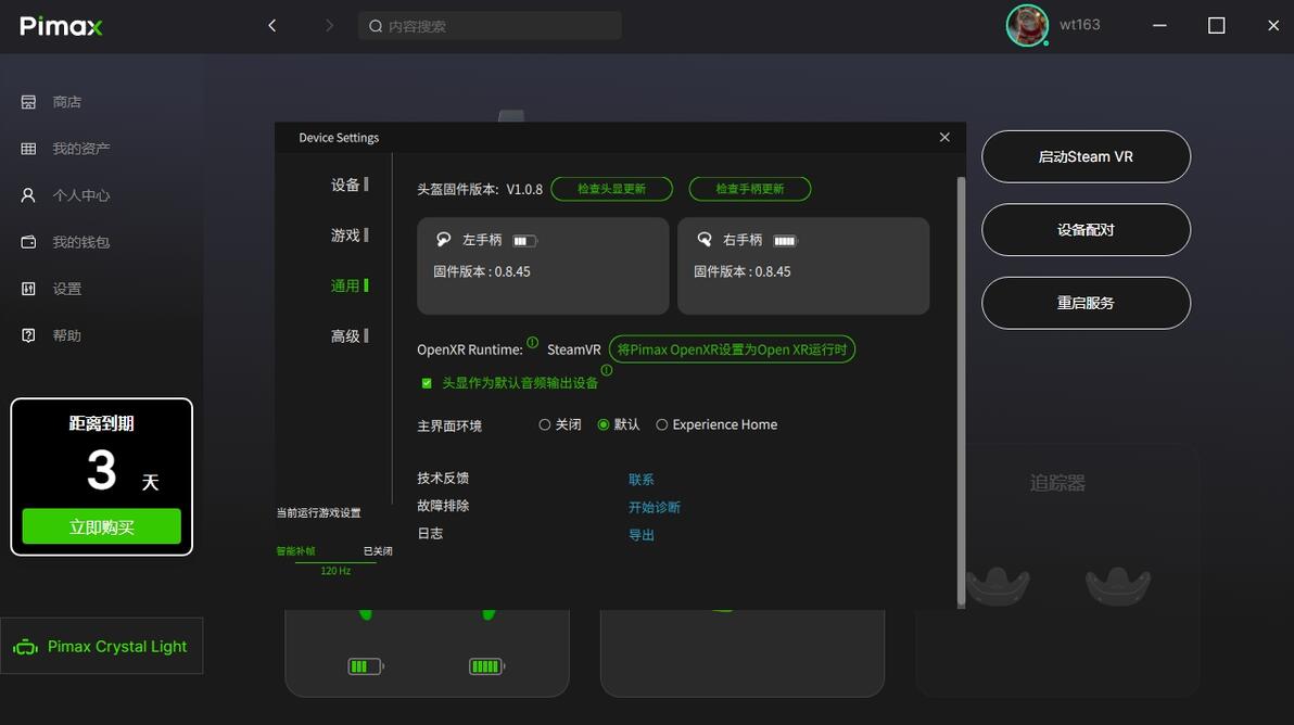 Pimax Play将集成 OpenXR和Quadviews功能 - 哔哩哔哩