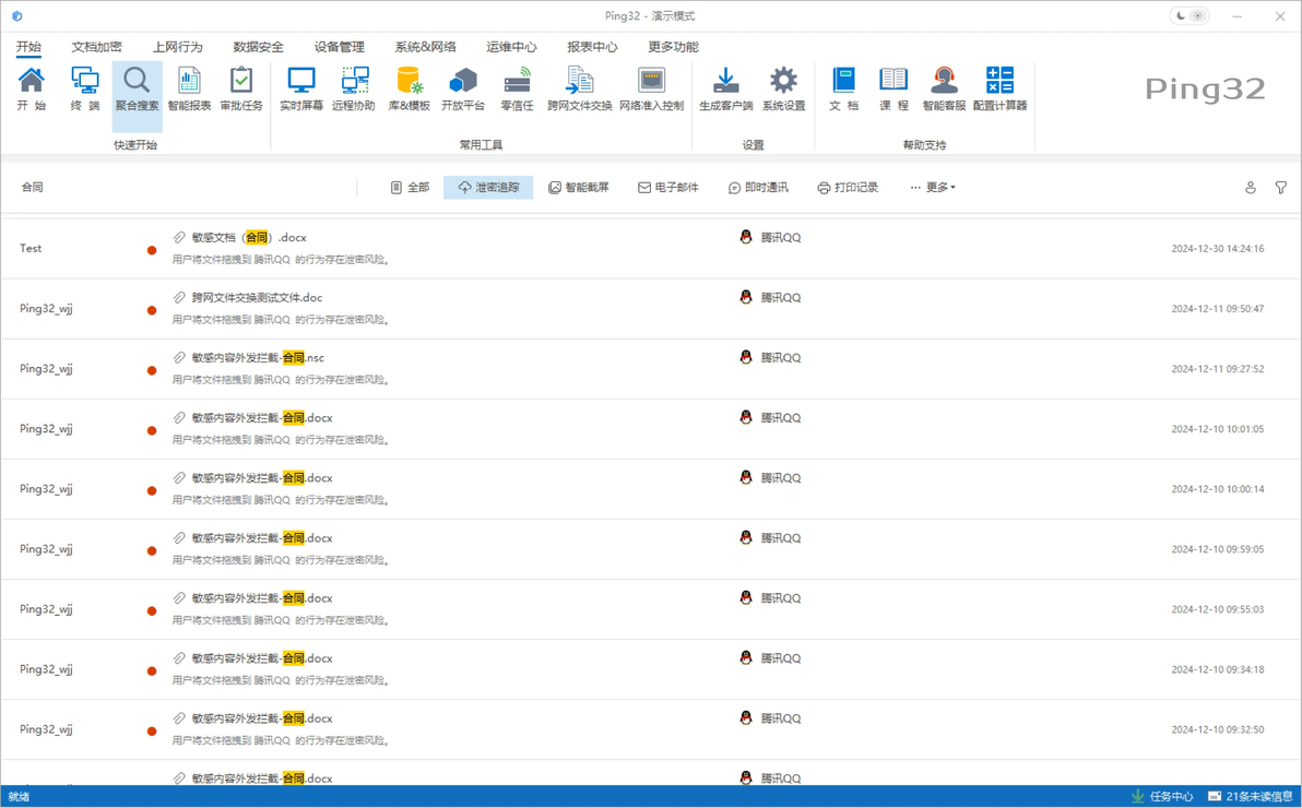 2025 企业加密工具选谁？Ping32 与亿赛通功能对比分析 - 哔哩哔哩