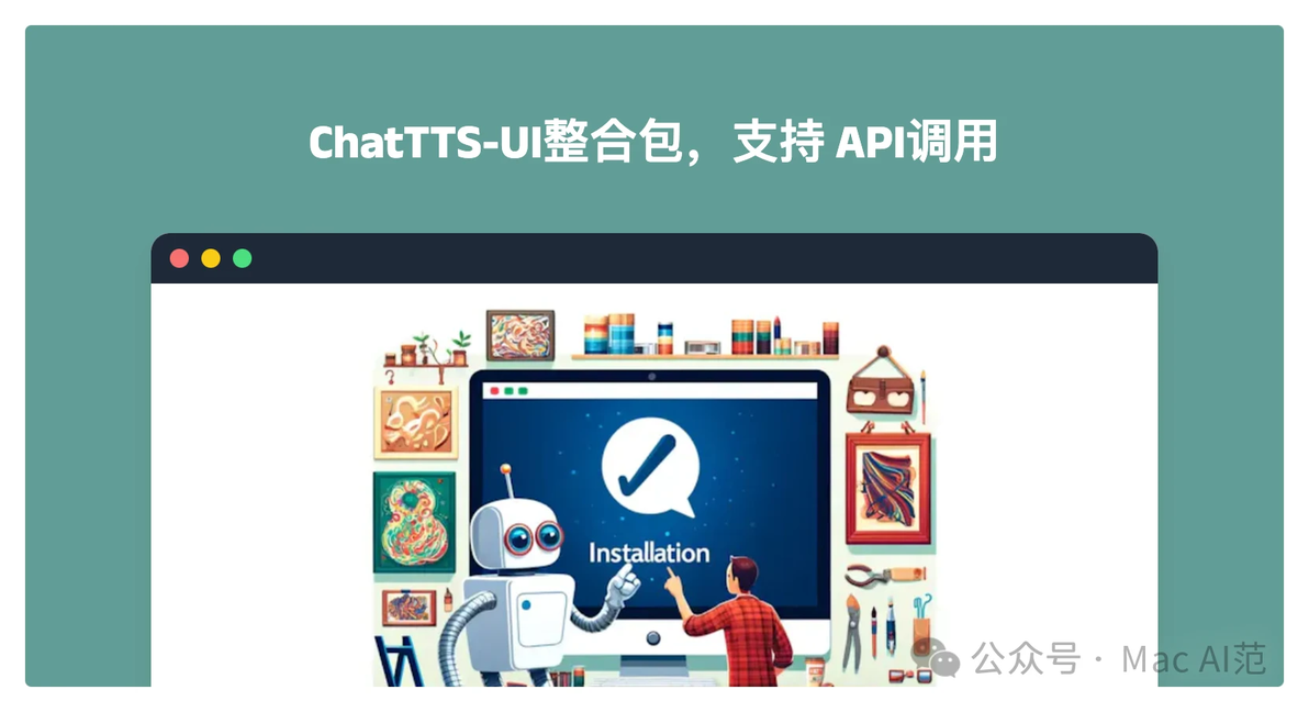 Mac版ChatTTS-UI：一键文字转语音的神器，支持API调用! - 哔哩哔哩