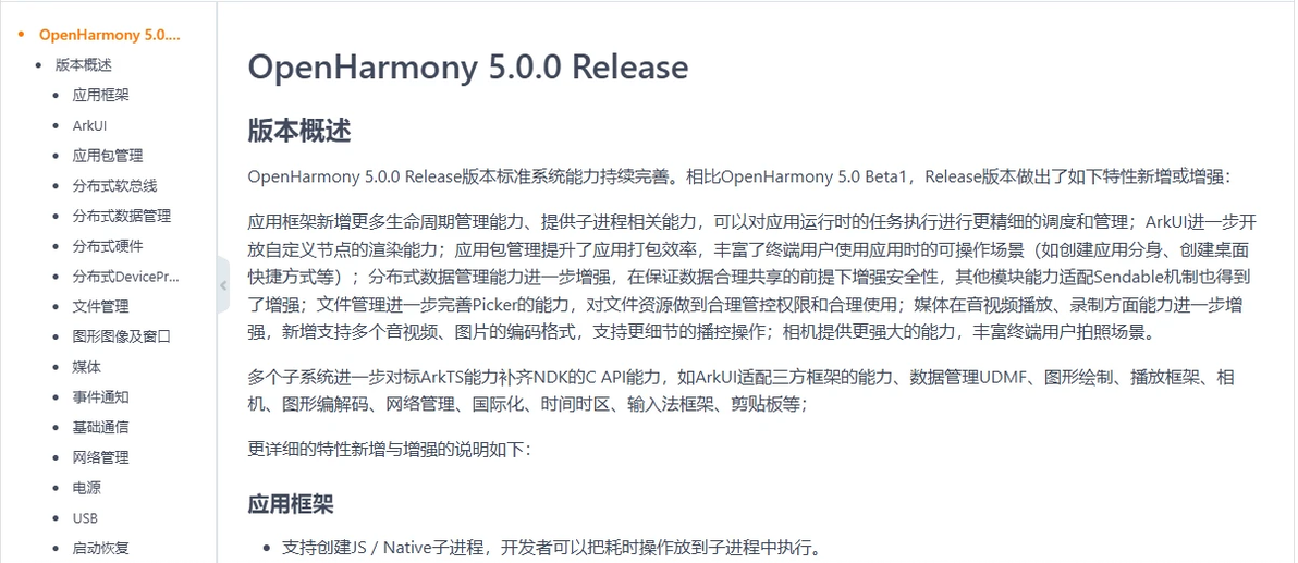 OpenHarmony-5.0-Release正式发布及一加6T和香橙派5B适配 - 哔哩哔哩