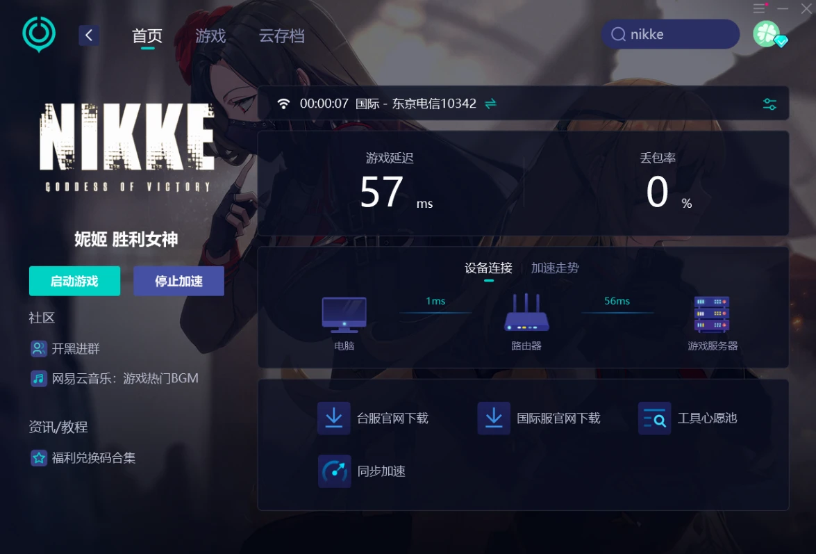 Nikke联动eva服务器频繁中断报错？一招解决服务器问题 哔哩哔哩