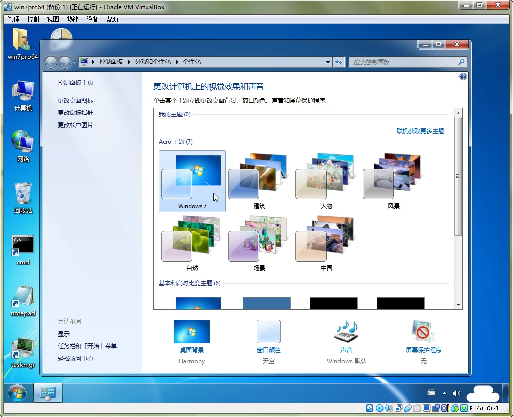 VirtualBox开启Win7虚拟机的Aero特效：启用3D加速，安装增强功能 - 哔哩哔哩