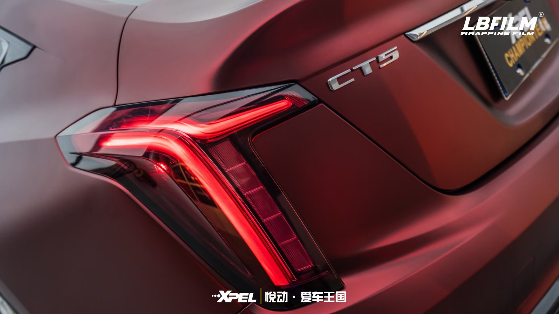 凯迪拉克CT5-LB改色膜罗曼尼红，真的让人一眼惊艳 - 哔哩哔哩