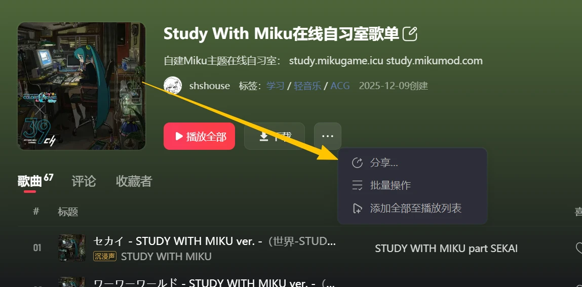 StudyWithMiku网页版怎么播放自己的歌？ - 哔哩哔哩
