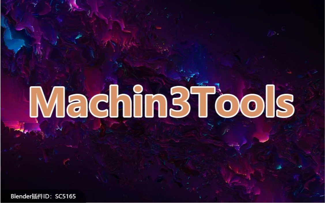 blender插件中文 Machin3tools 1.11.1 DeusEx 工 - 哔哩哔哩