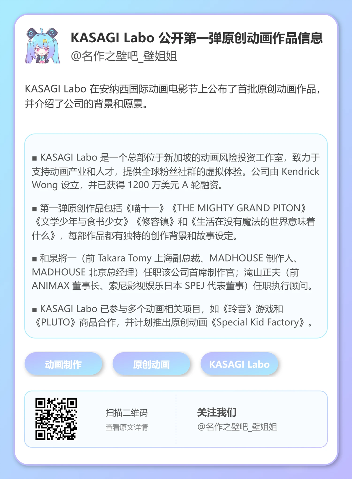 【年度重磅】《日本动画产业报告2024》全面解读 - 哔哩哔哩