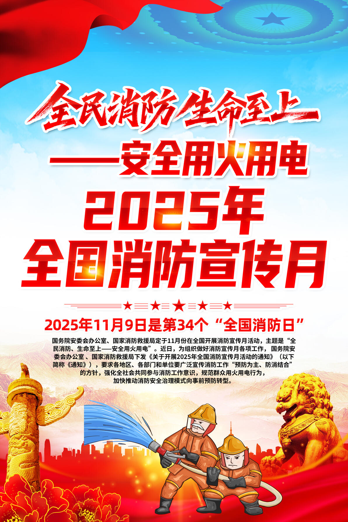 2025消防宣传月高清海报展板317~322 - 哔哩哔哩