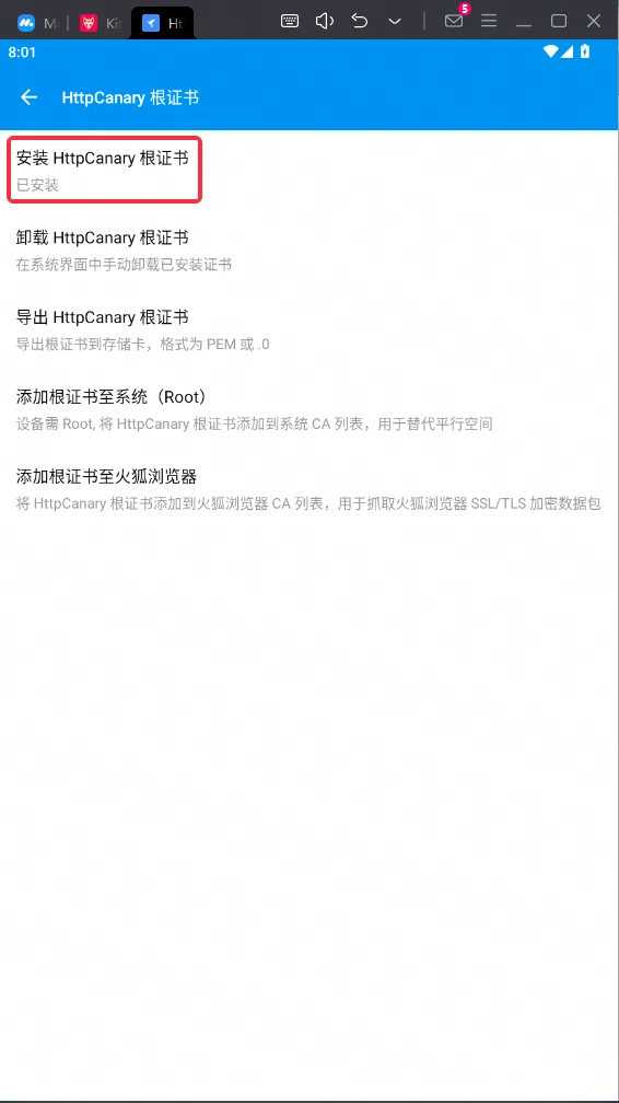 MuMu模拟器HttpCanary抓包教程 - 哔哩哔哩