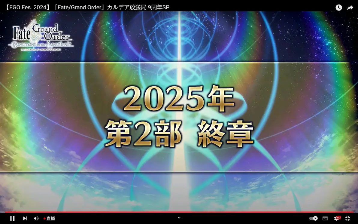 FGO8.4九周年情报总结：兽艾蕾实装，新追加技能减CD，明年第二部完结 - 哔哩哔哩