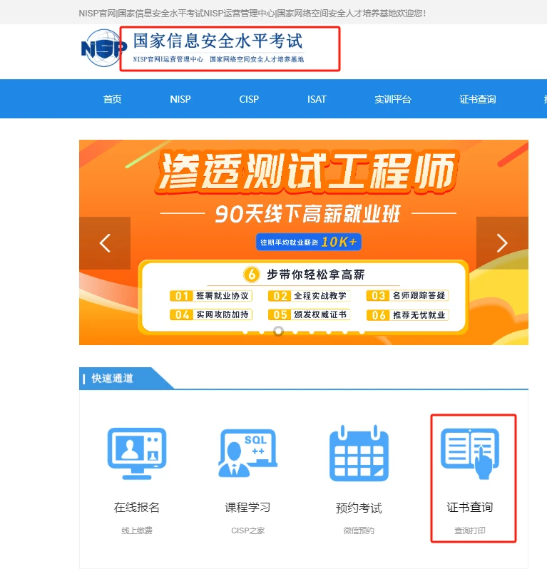 证书培训 | 快码住这份NISP证书查询及换领CISP证书的详细攻略 - 哔哩哔哩