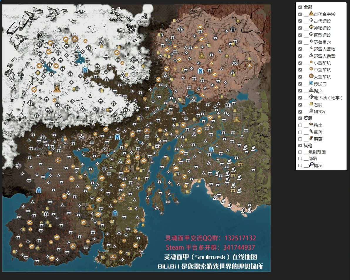 灵魂面甲 Soulmask 高清在线交互式地图 资源 遗迹 矿产 石碑分布 等级 哔哩哔哩