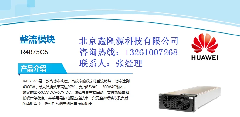 华为R4875G5整流模块 - 哔哩哔哩