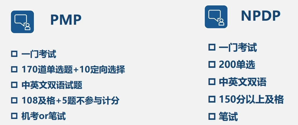 NPDP证书含金量高吗？跟PMP相比含金量怎么样？ - 哔哩哔哩