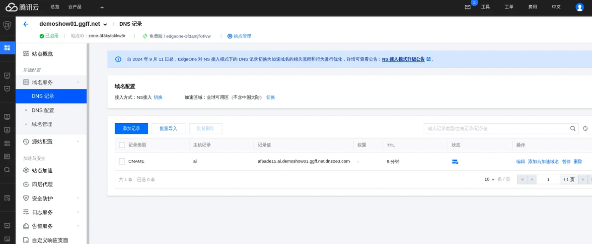 全免费 EdgeOne绑定GGFF.NET域名教程 - 哔哩哔哩