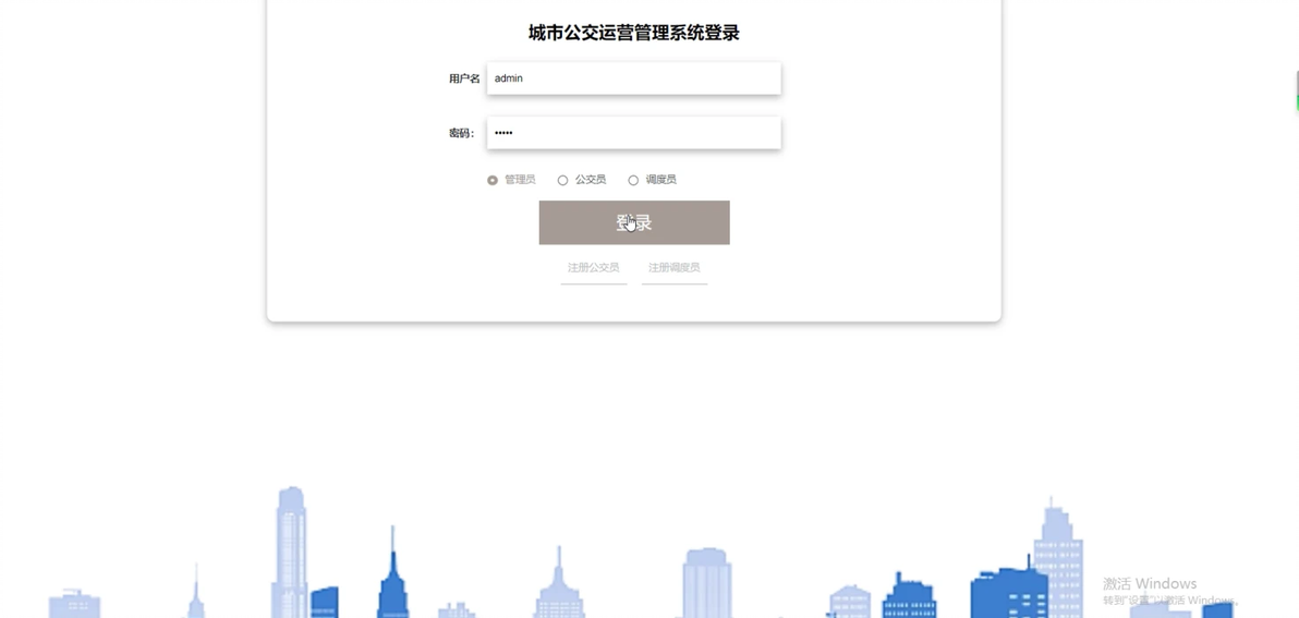 城市公交运营管理系统源码 Java+SpringBoot+Vue 万字文档+PP - 哔哩哔哩