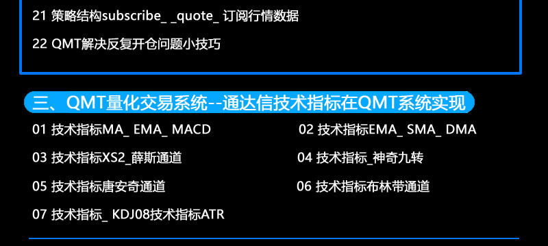 迅投QMT系统培训课程(QMT教程) miniQMT xtquant Pytho - 哔哩哔哩