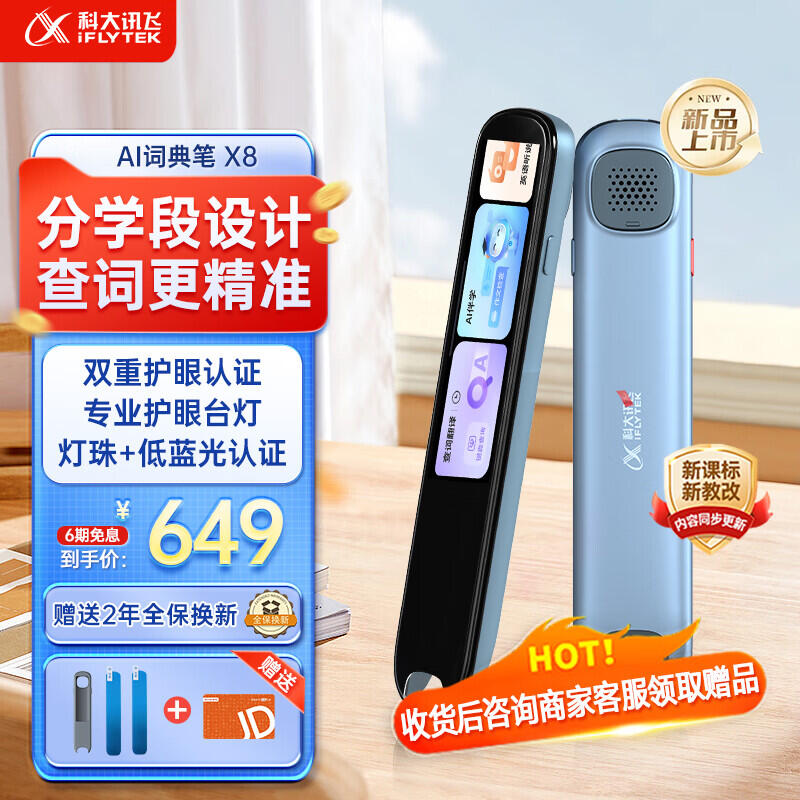 科大讯飞X8 Pro和X8有哪些区别？怎么选？售价，功能差距比较 - 哔哩哔哩