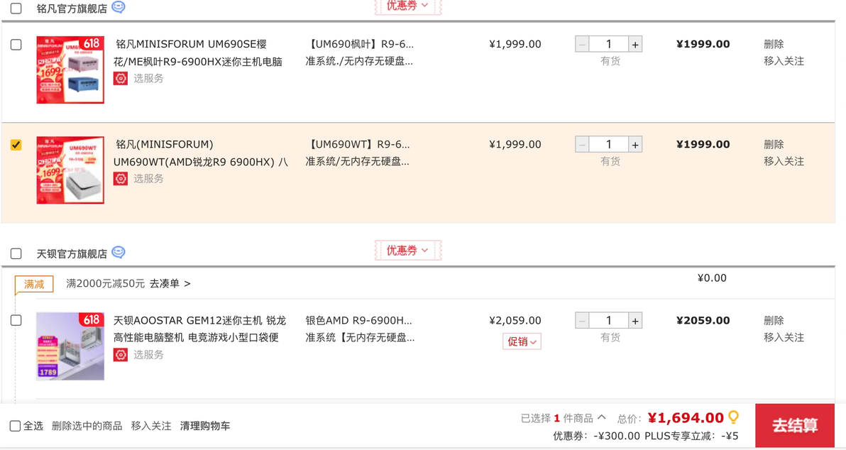 618当天6900/7840/7940迷你主机好价推荐 - 哔哩哔哩