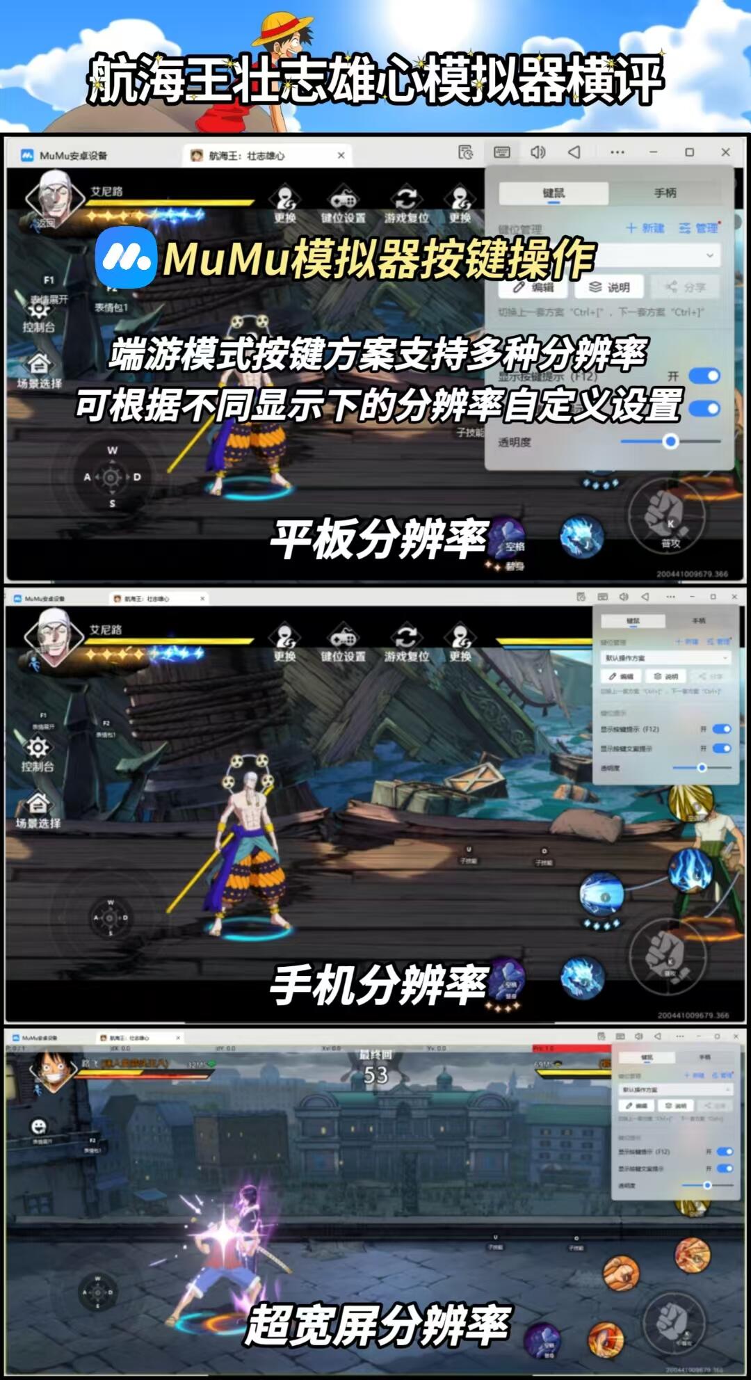 航海王壮志雄心模拟器横评！wegame高清模拟器、MuMu模拟器、雷电模拟器哪个 - 哔哩哔哩