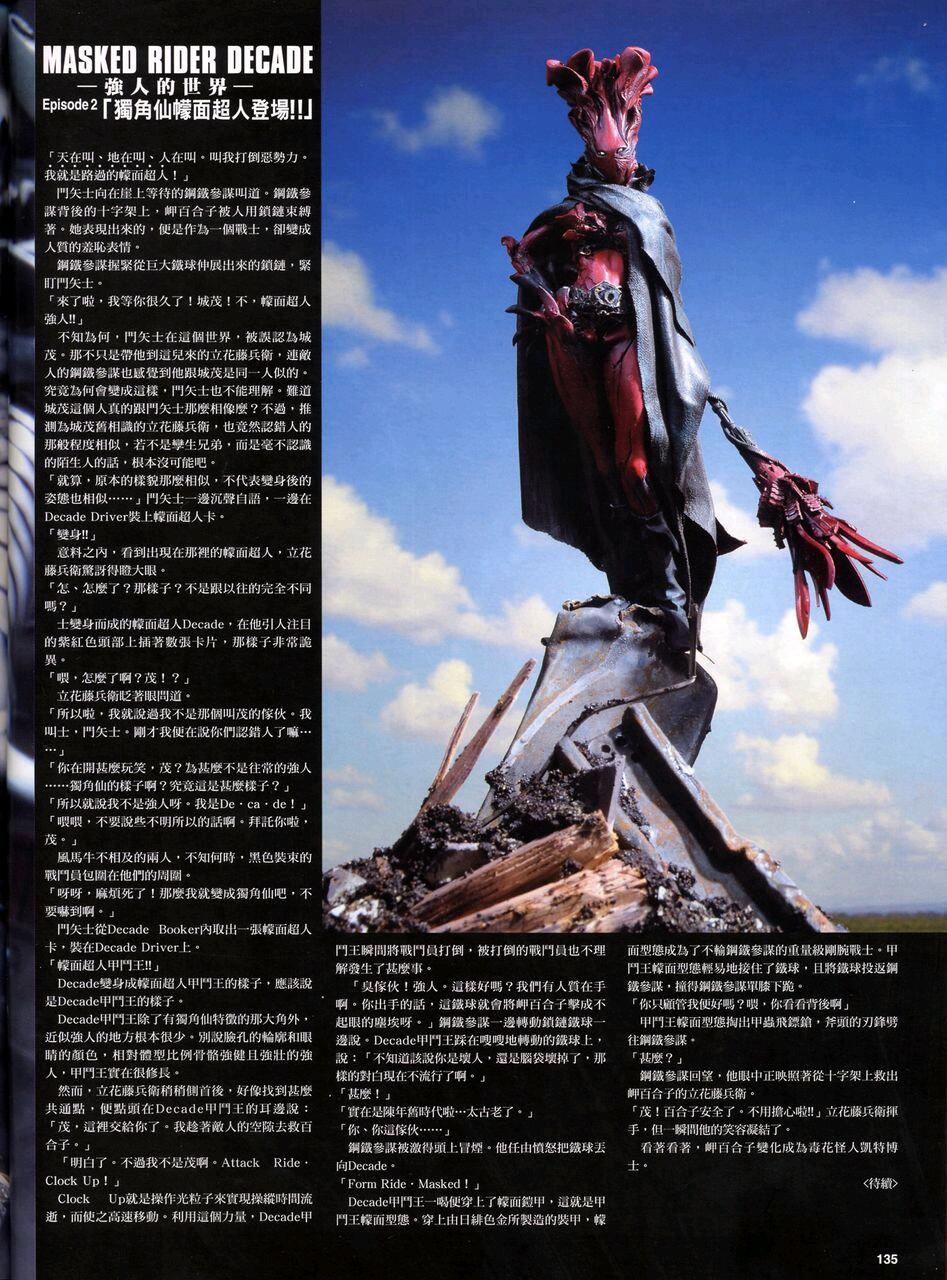 假面骑士decade sic小说 强人的世界 - 哔哩哔哩