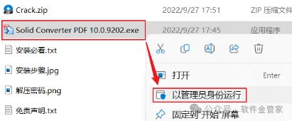 Solid Converter 10.0(PDF转换器)软件安装包下载及安装教程 - 哔哩哔哩