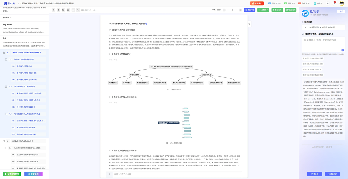 2026你还不知道的学术论文AI创作工具 - 哔哩哔哩