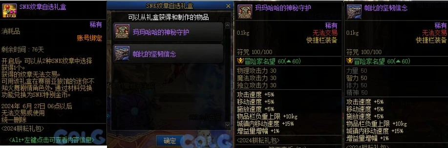 dnf4.18五一耕耘版本，活动要点和避坑指南，2024.5.1 - 哔哩哔哩