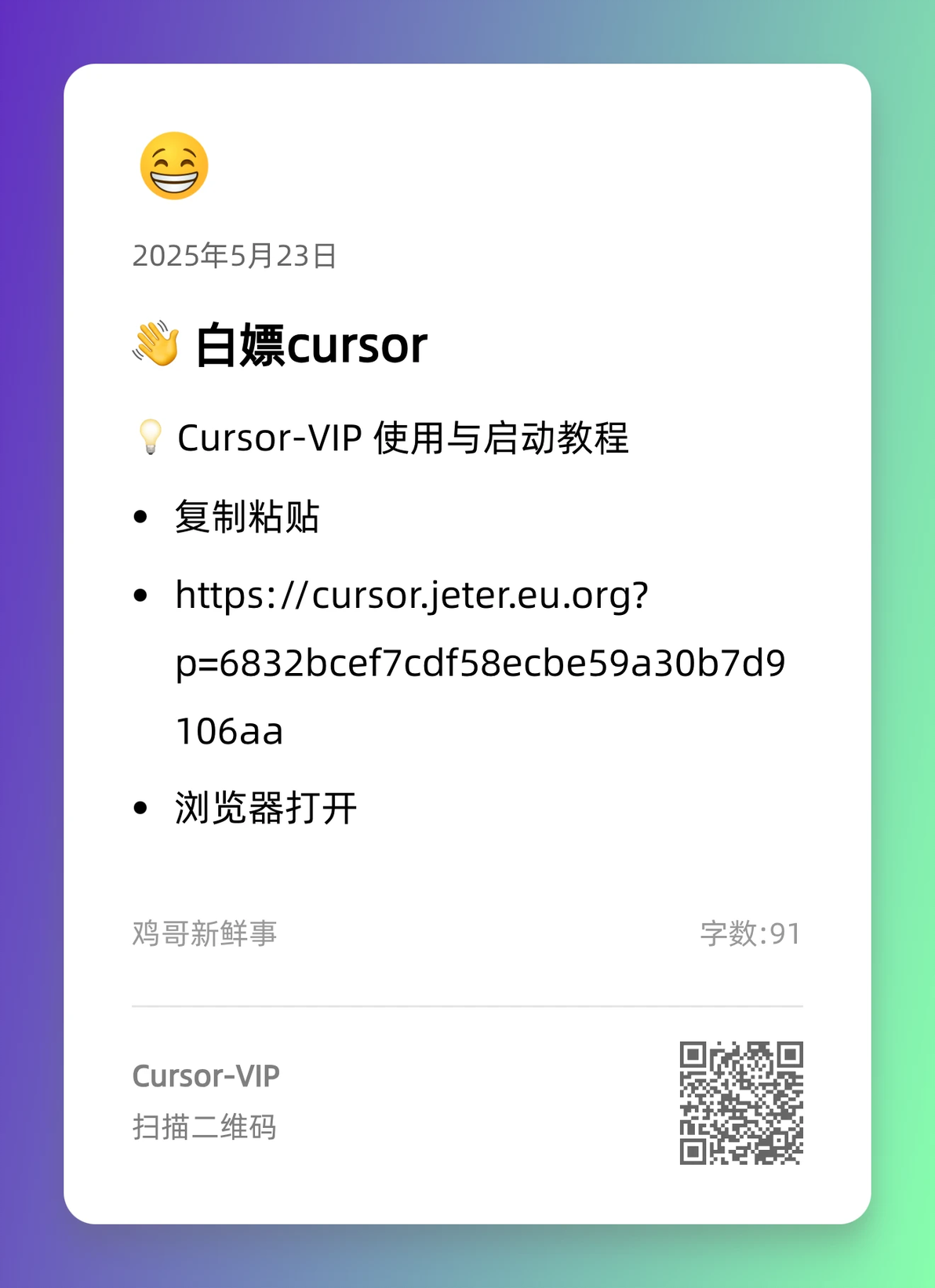 Cursor-VIP 使用与启动教程【白嫖cursor】 - 哔哩哔哩