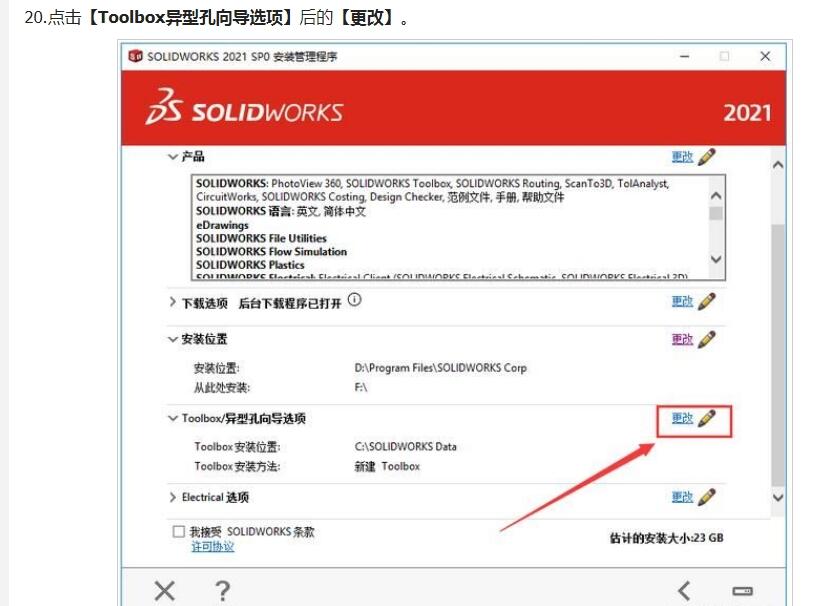 SolidWorks 2024 (SW2024)安装包下载及安装教程 - 哔哩哔哩