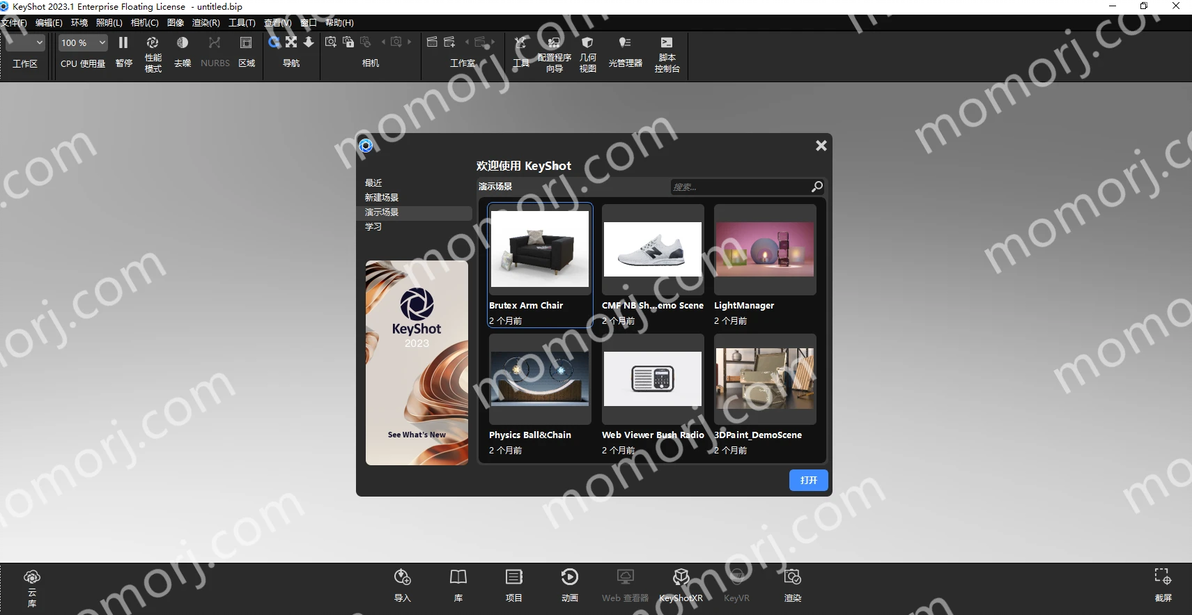 KeyShot 2023渲染器下载和安装教程 - 哔哩哔哩