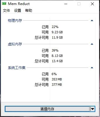【Windows】Mem Reduct-轻量级实时内存管理应用程序 - 哔哩哔哩