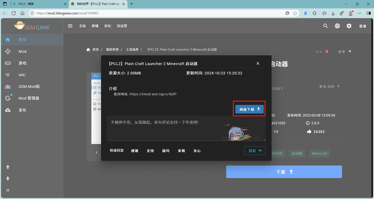 Minecraft Java版下载游玩保姆级教程（PCL2） - 哔哩哔哩