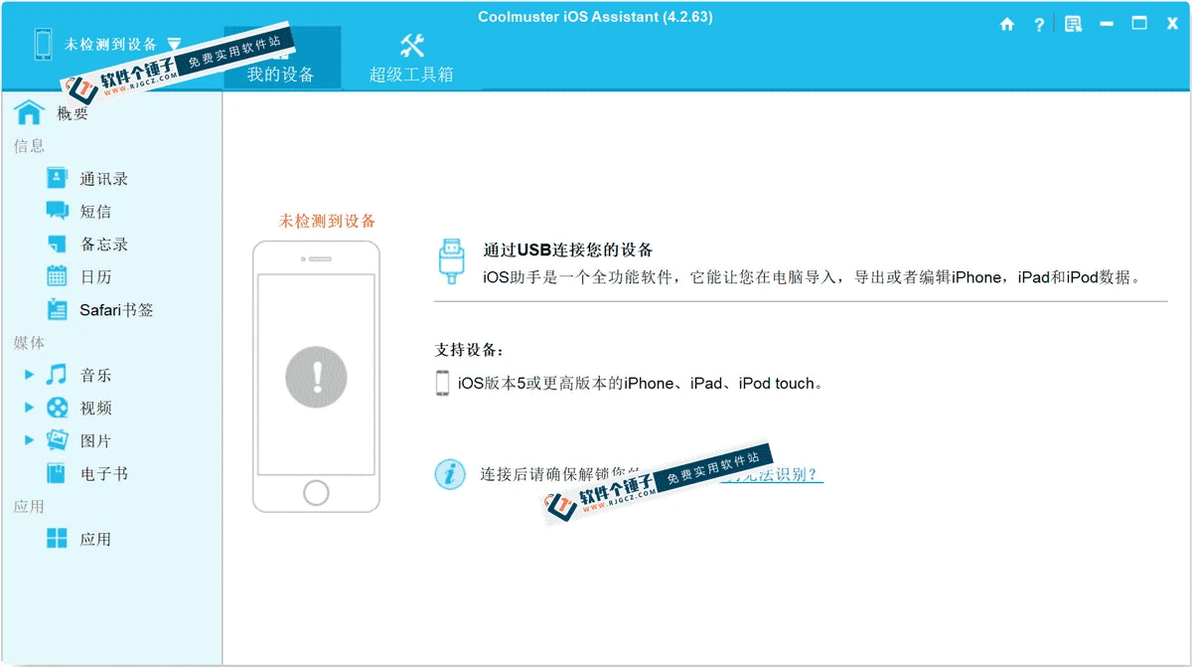 iOS设备管理软件 Coolmuster iOS Assistant v4.5 - 哔哩哔哩